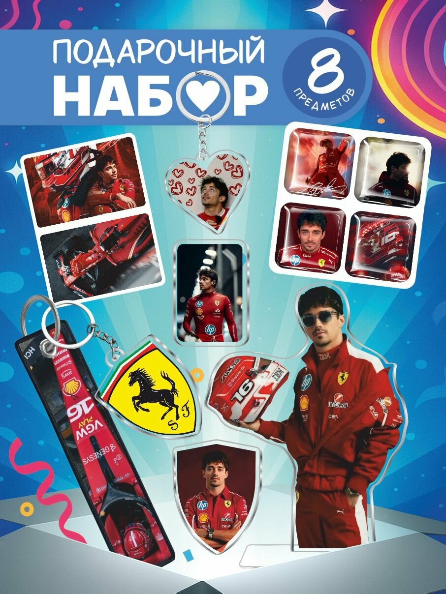 Подарочный набор бокс Формула 1 Шарль Леклер