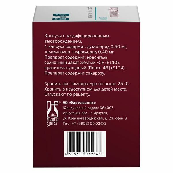 Предстанормикс Дуо капсулы с модифицированным высвобождением 0,5мг+0,4мг 90шт — фото 1