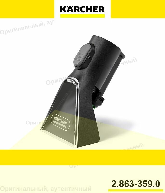 Насадка для мойки обивки к моющему пылесосу Karcher SE 4 / SE 5 / SE 6 Signature Line, арт. 2.863-359.0