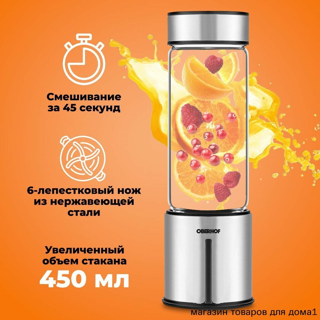 Портативный блендер для смузи, коктейлей и напитков OBERHOF Wirbel E17