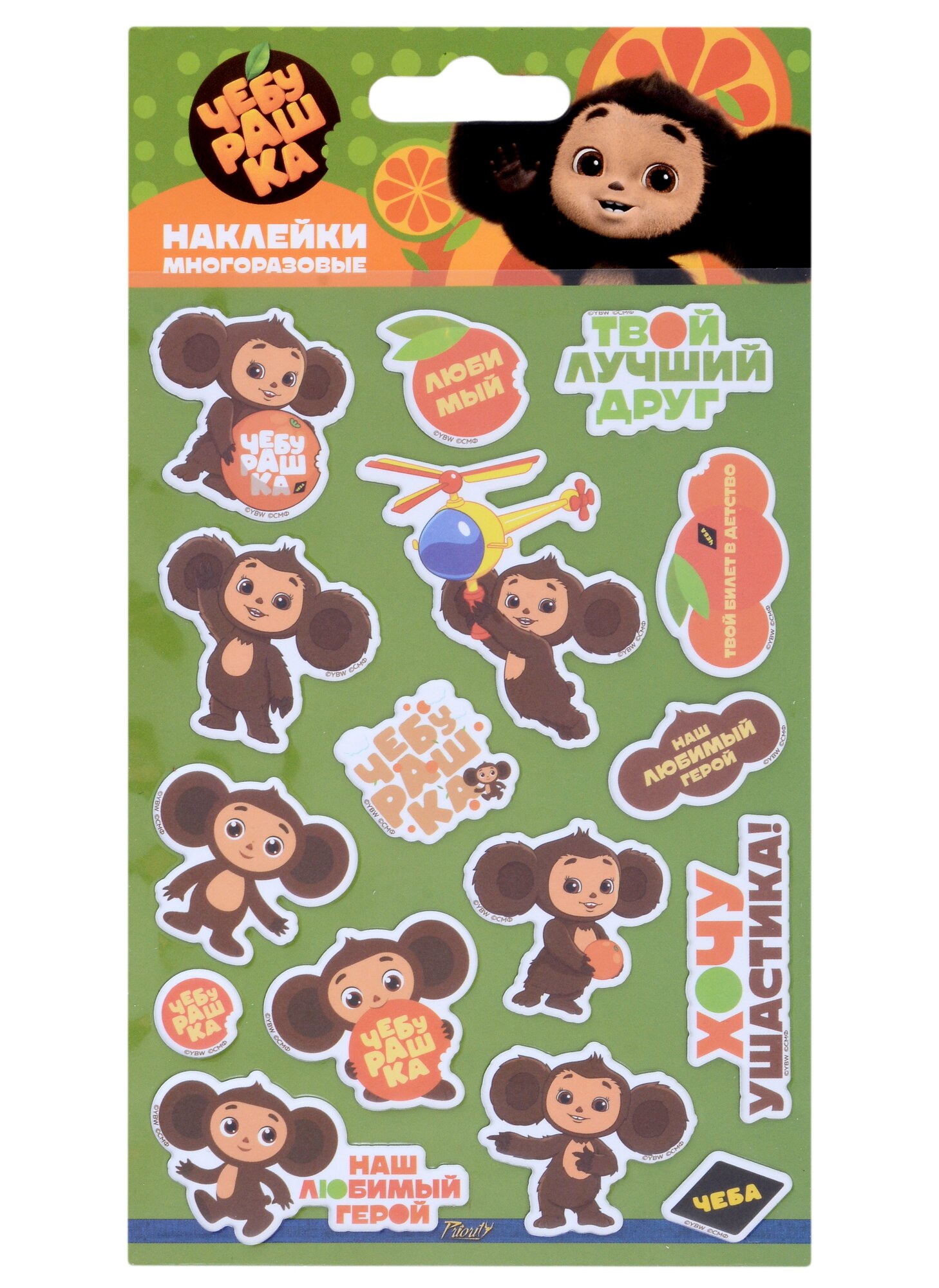 Наклейки объемные "Чебурашка-2"