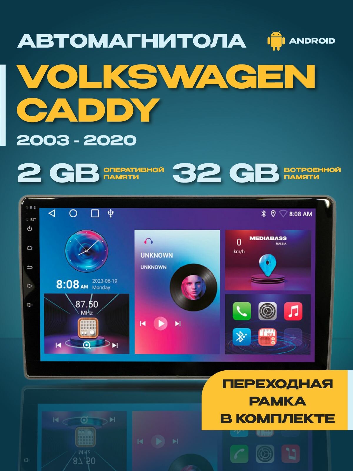 Андроид магнитола Volkswagen Caddy 2003-2020, 2/32GB, Фольксваген Кадди + Переходная рамка