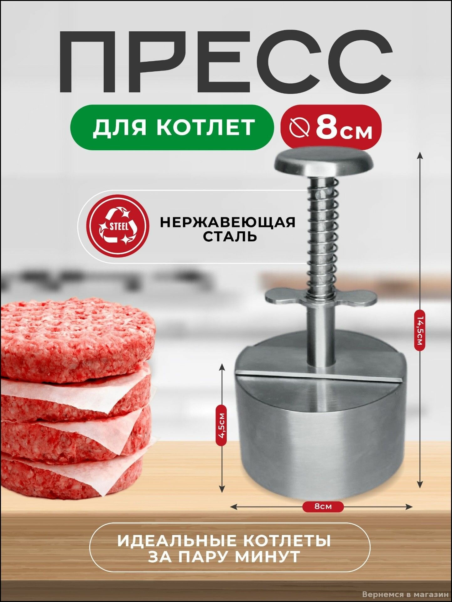 Котлетница / Пресс для бургеров / Форма для котлет