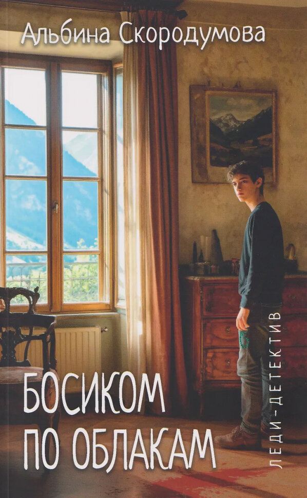 Босиком по облакам