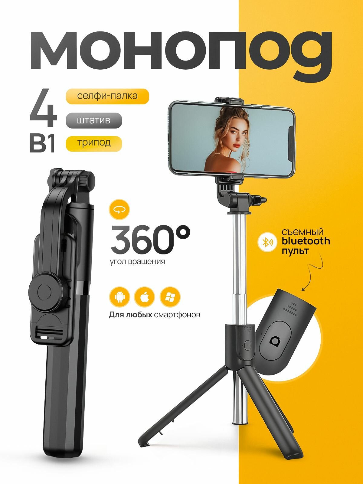 Монопод-трипод R1S-Черный для селфи , встроенный штатив для телефона с Bluetooth пультом , селфи палка для смартфона