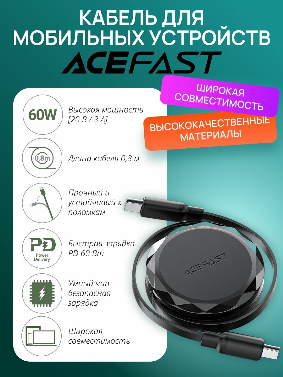 Кабель ACEFAST C13-03, выдвижной, 0,8 м, для зарядки и данных, USB 3.0, 60 W