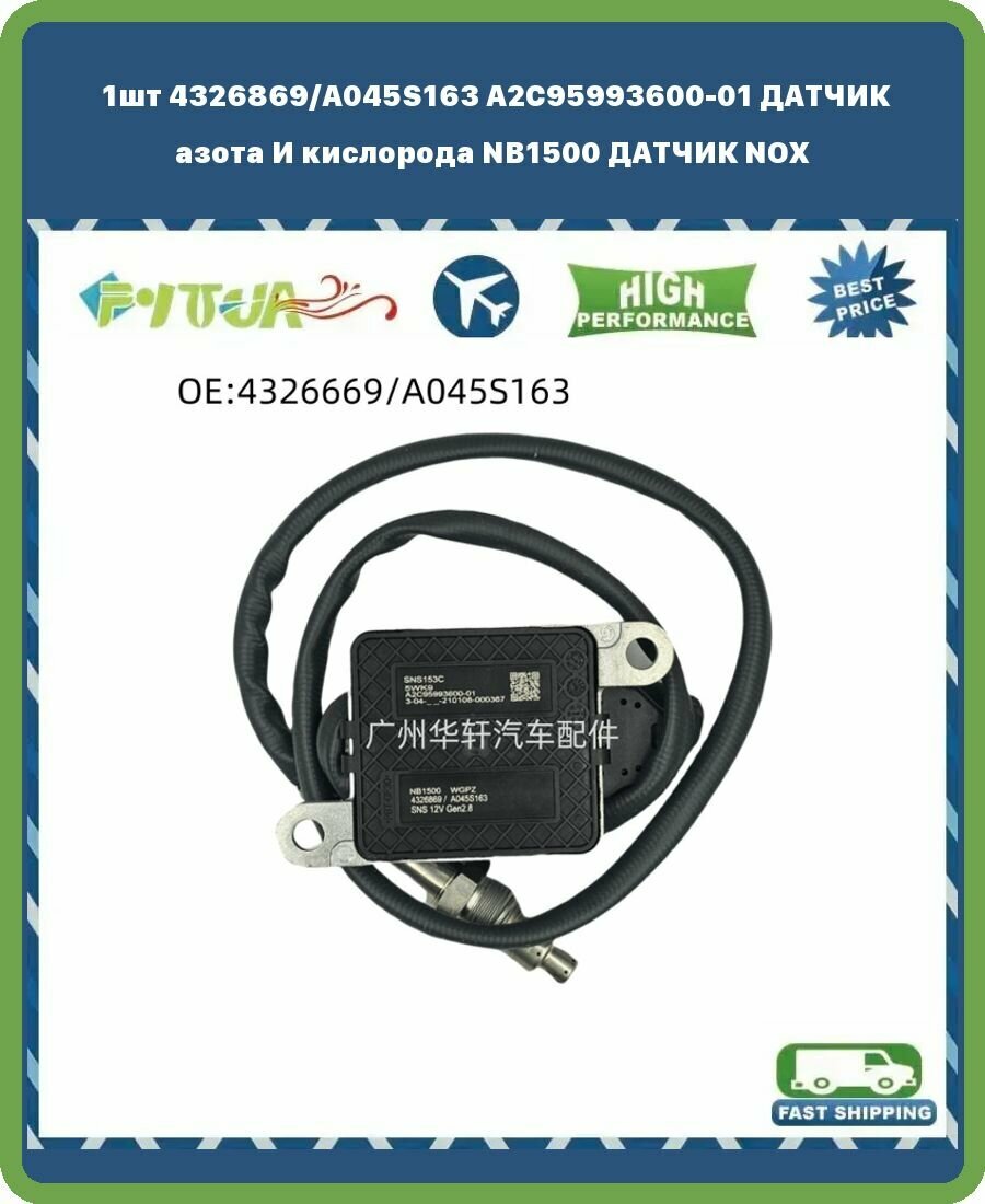 1шт 4326869/A045S163 A2C95993600-01 датчик азота И кислорода NB1500 датчик NOX