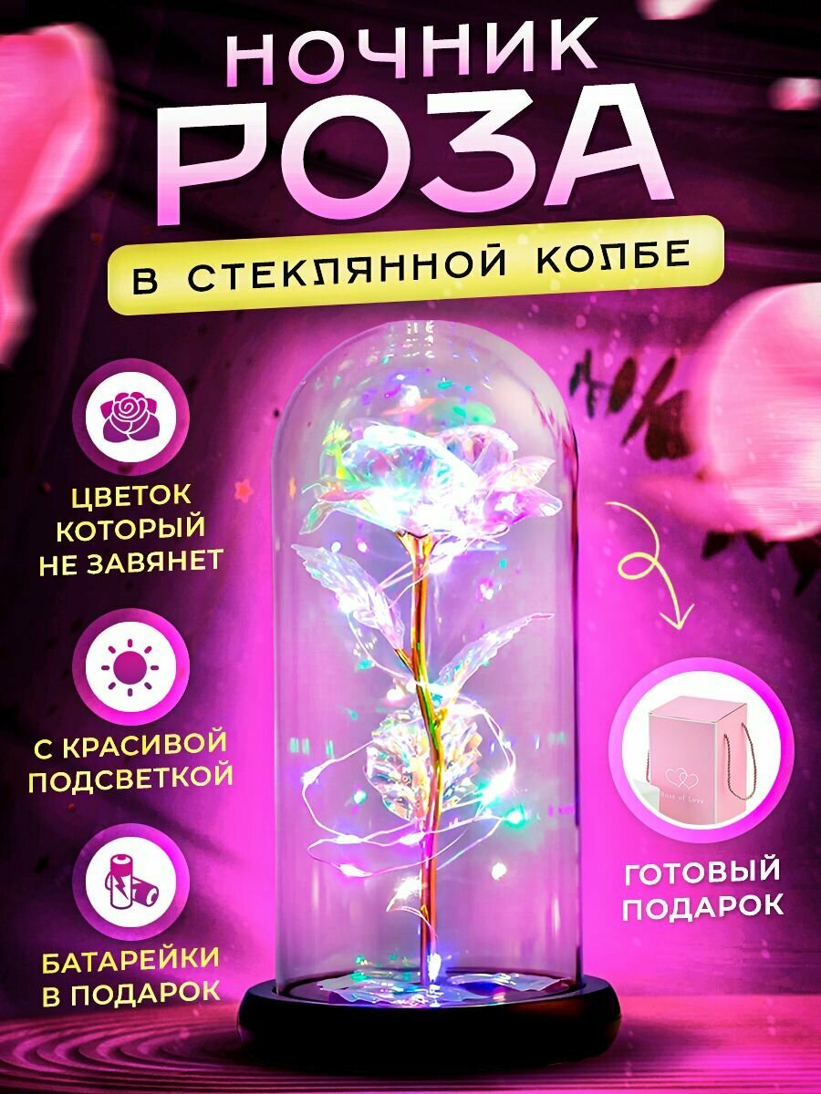 Вечная роза Роза в колбе с подсветкой вечная, цветок, ночник, светильник, подарок на свадьбу или годовщину свадьбы, девушке, любимой жене