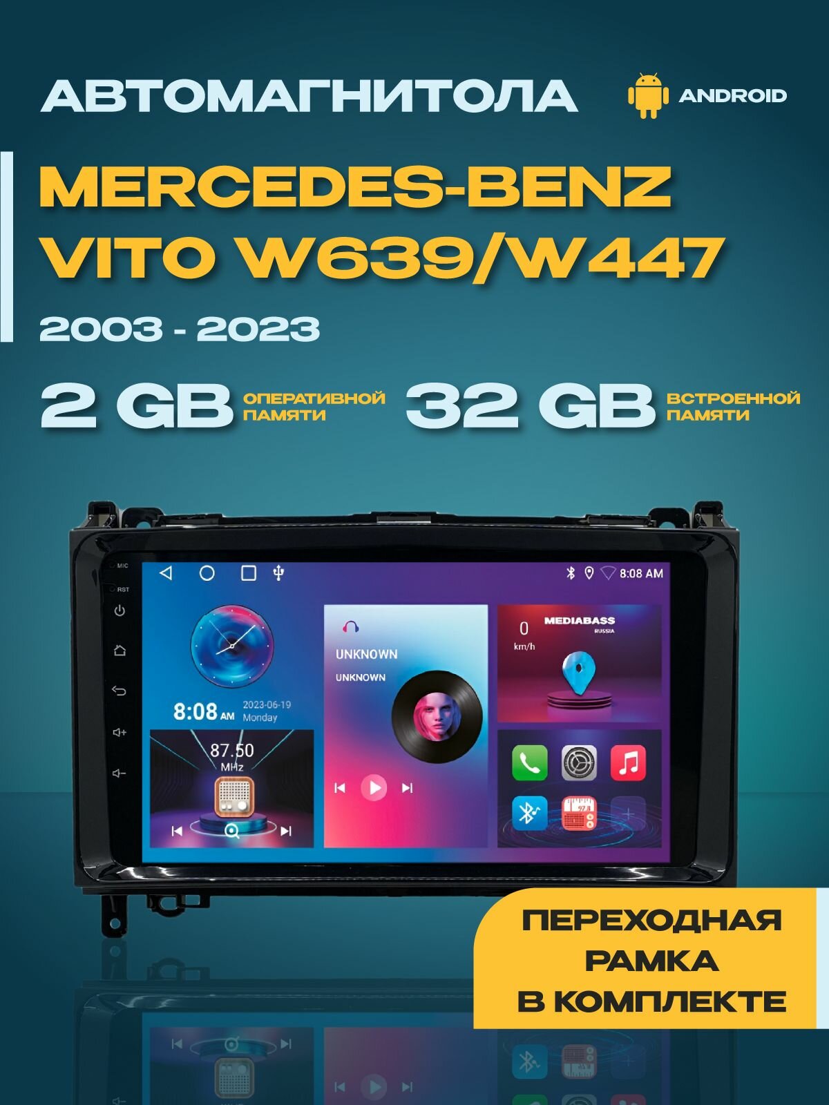 Андроид магнитола Mercedes-Benz Vito W639/W447 (2003-2023) , 2/32GB, Мерседес Бенц Вито + Переходная рамка