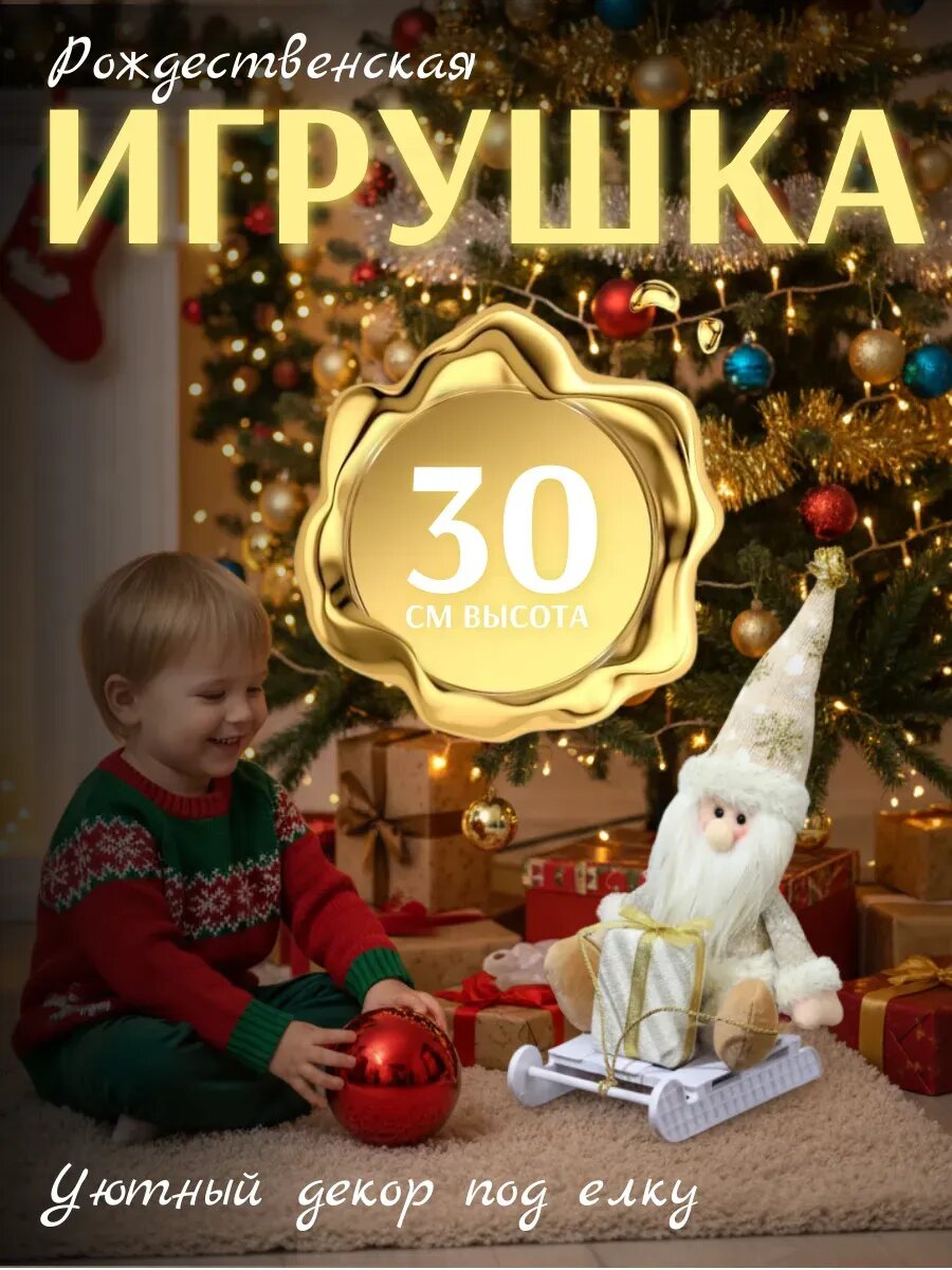 Игрушка под елку "Дед мороз на санках", интерьерная, новогодний декор