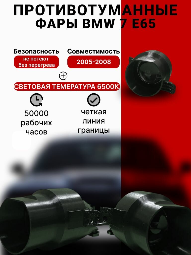 Противотуманные фары BMW 7 E65 (2005-2008) (6500K/250W/35000lm) комплект птф 2 шт; SM