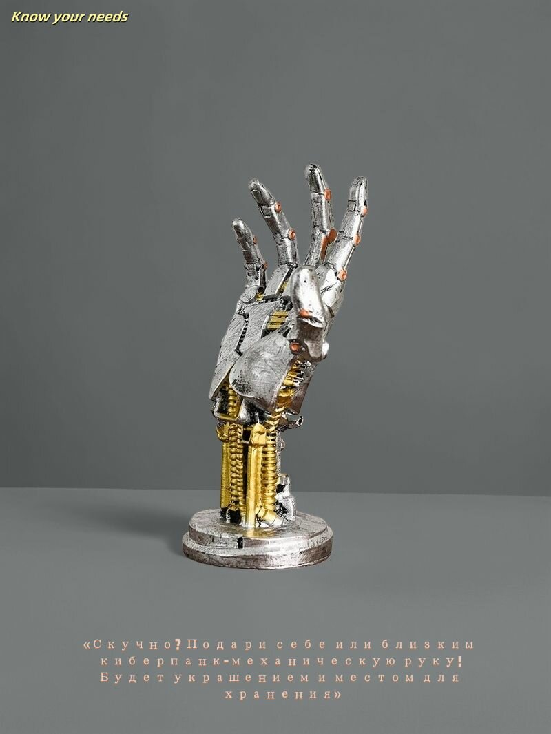 Киберпанк скульптура "Меха-рука" из смолы 25 см лёгкий декор (0.33 кг) стимпанк для рабочего стола