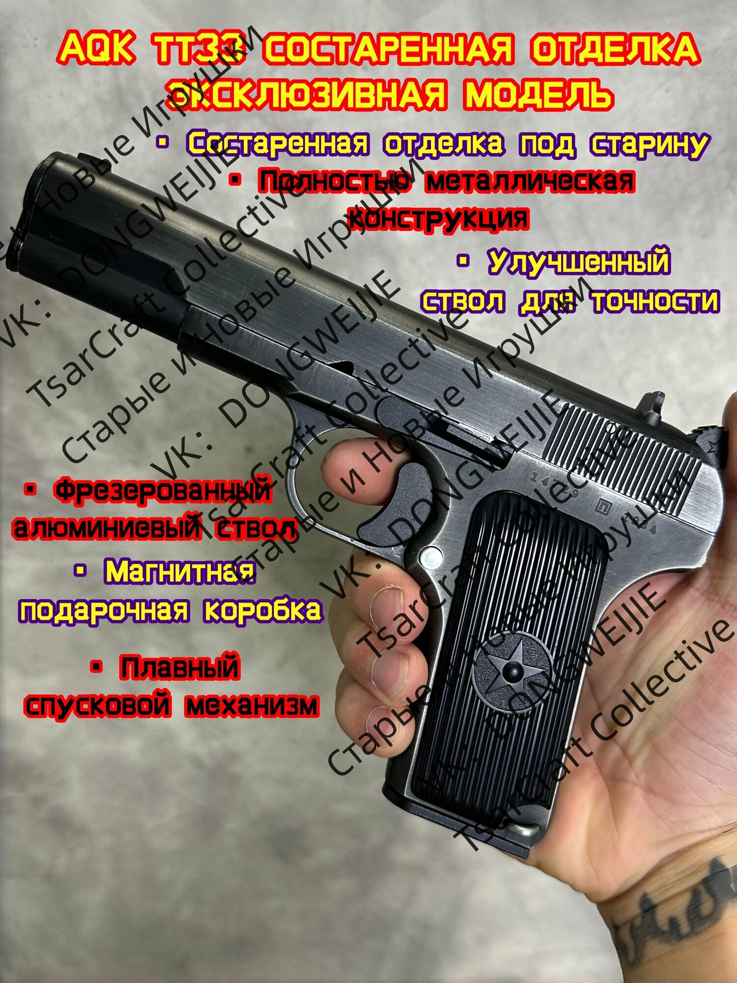 Игрушечный пистолет ТТ-33, 6 мм, металл, эффект состаривания, питание отсутствует