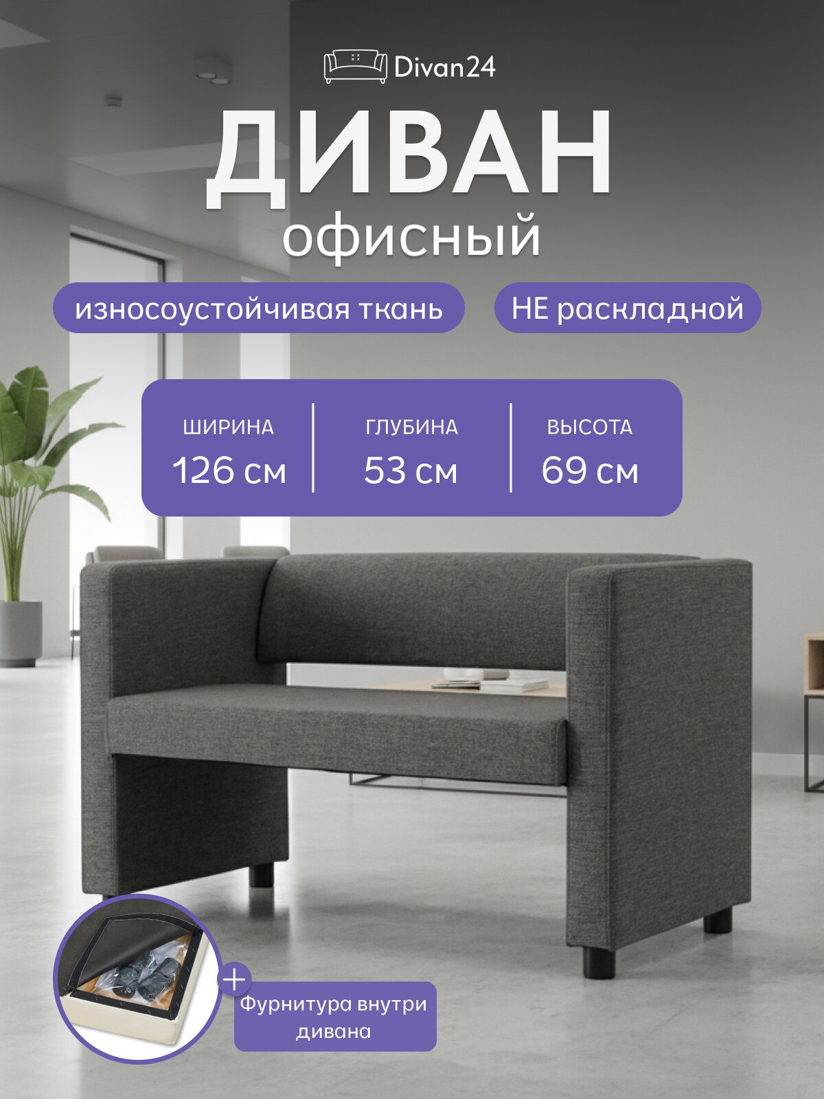 Диван Divan24 "Берри", прямой, с подлокотниками, 126 см x 53 см x 69 см