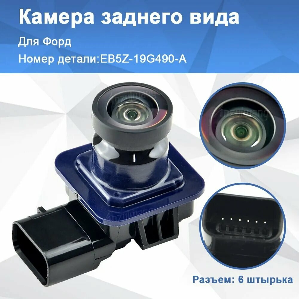 EB5Z-19G490-A Автозапчасти для системы помощи при парковке задним ходом Для Ford Explorer POLICE INTERCEPTOR UTILITY DB5Z19G490A