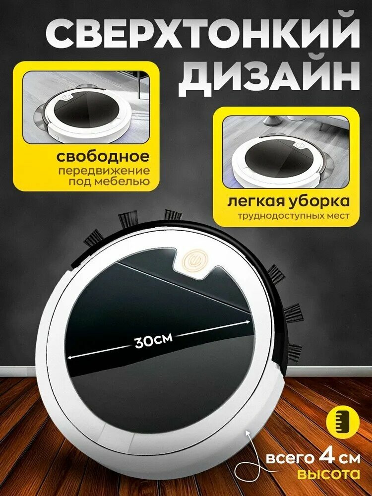 Робот-пылесос — фото 1