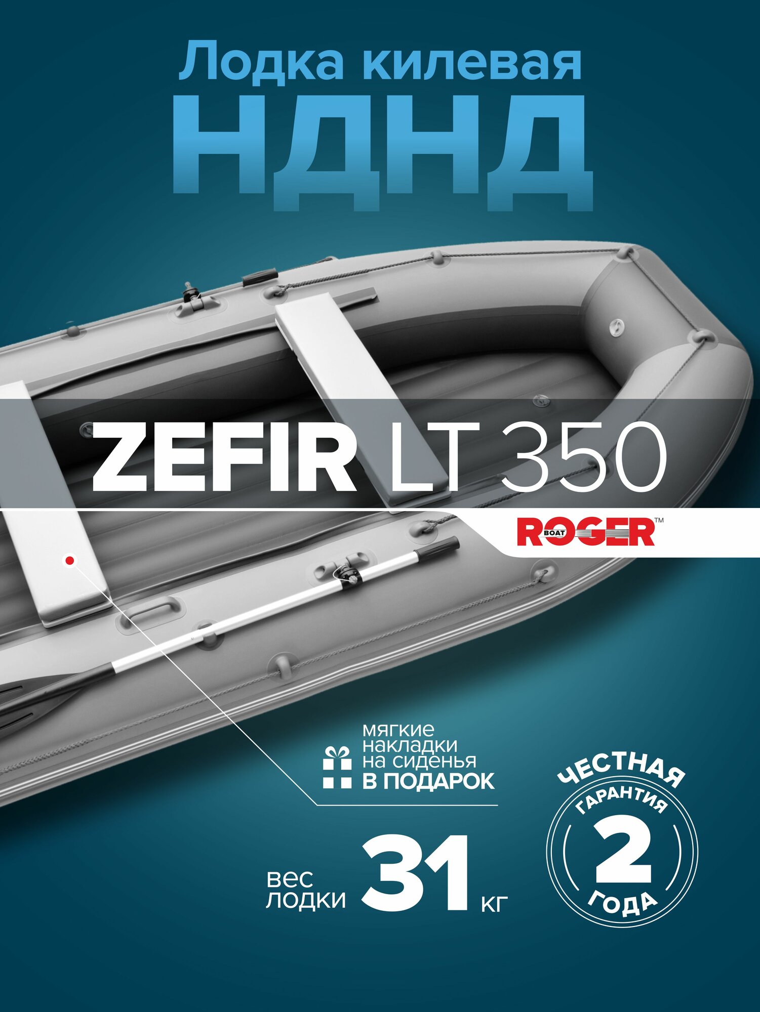 Лодка ПВХ под мотор ROGER Zefir 350 LT, лодка надувная для рыбалки роджер НДНД киль (серый-графитовый)