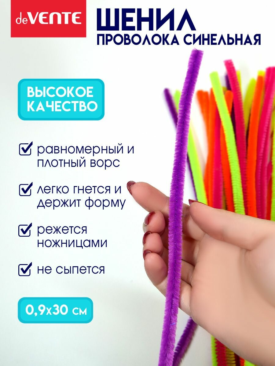 Проволока синельная шенил толщина 9 мм длина 30 см 30 штук — фото 1