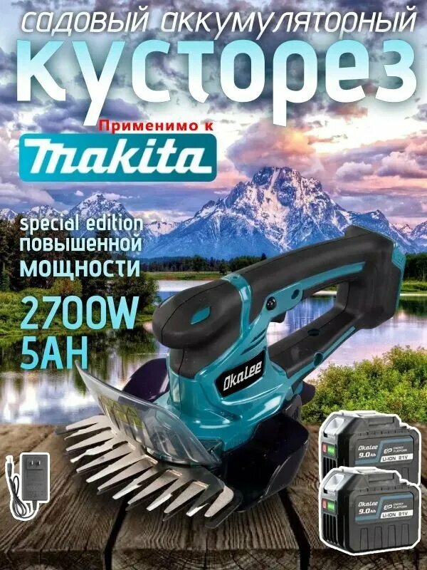 OKALEE Кусторез