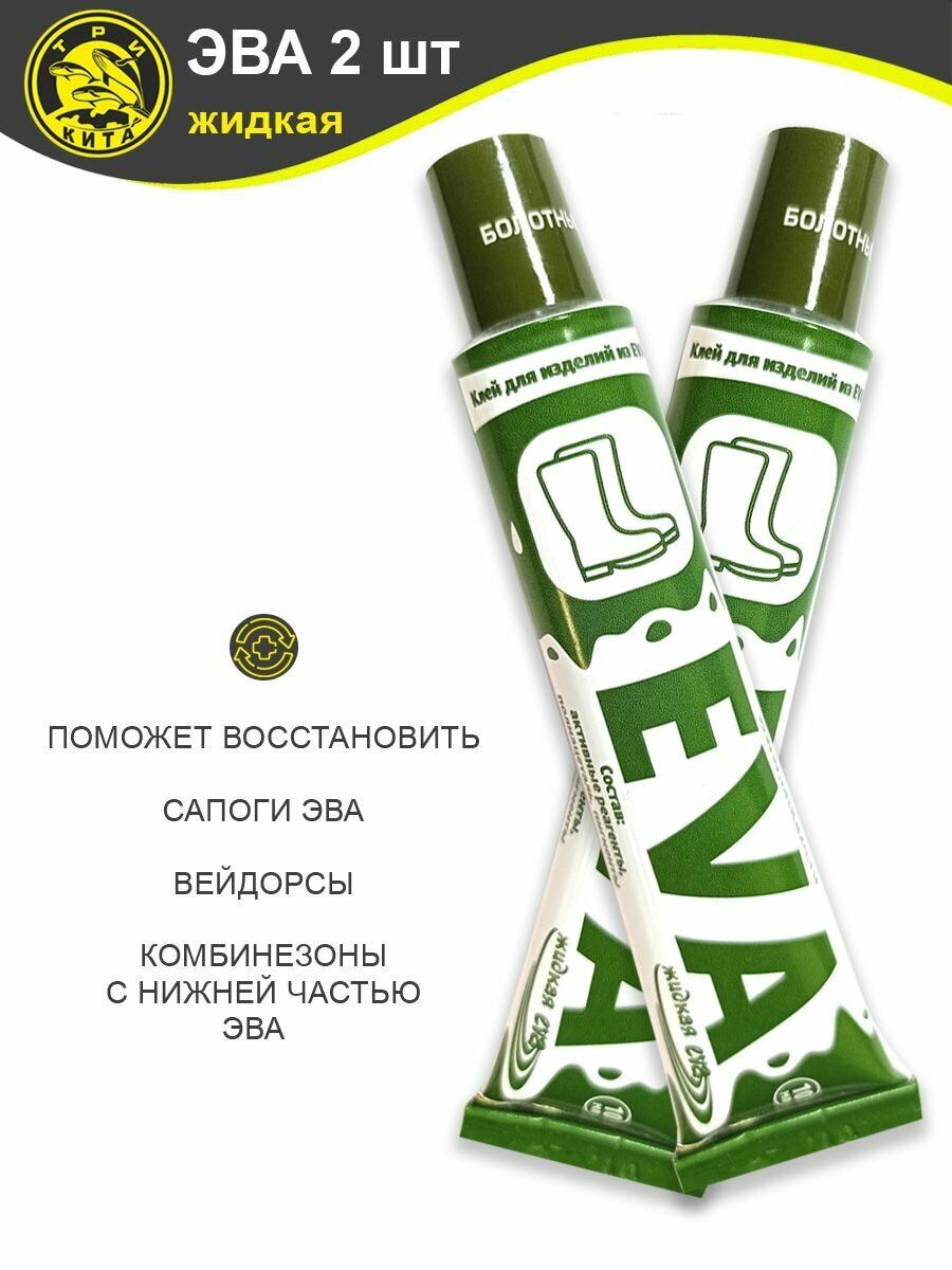 Жидкая Эва Три Кита хаки 10 мл 2 шт