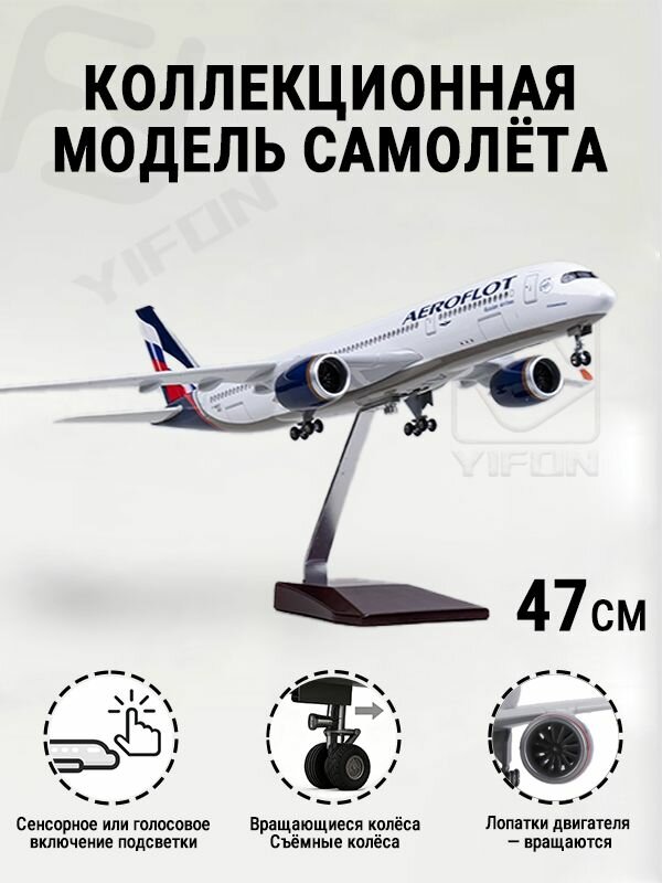 1/144 Модель самолета 47 см, Со светодиодной подсветкой с шасси; Airbus A350-900; Аэрофлот; Совместим с Aeroflot a350