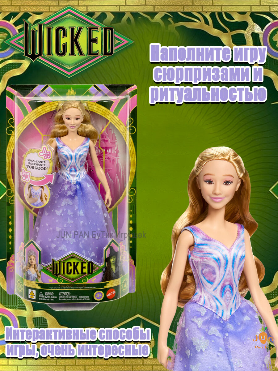 Барби кукла злая Глинда Магия Злой ведьмы Поющая Глинда / Barbie Wicked Glinda Singing Glinda Fashion Doll