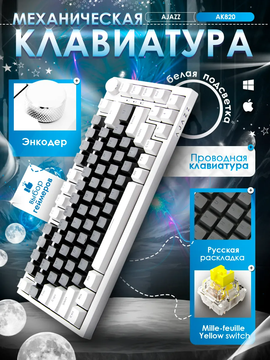 Механическая игровая клавиатура AJAZZ AK820 Mille-feuille Yellow Switch (белая подсветка)