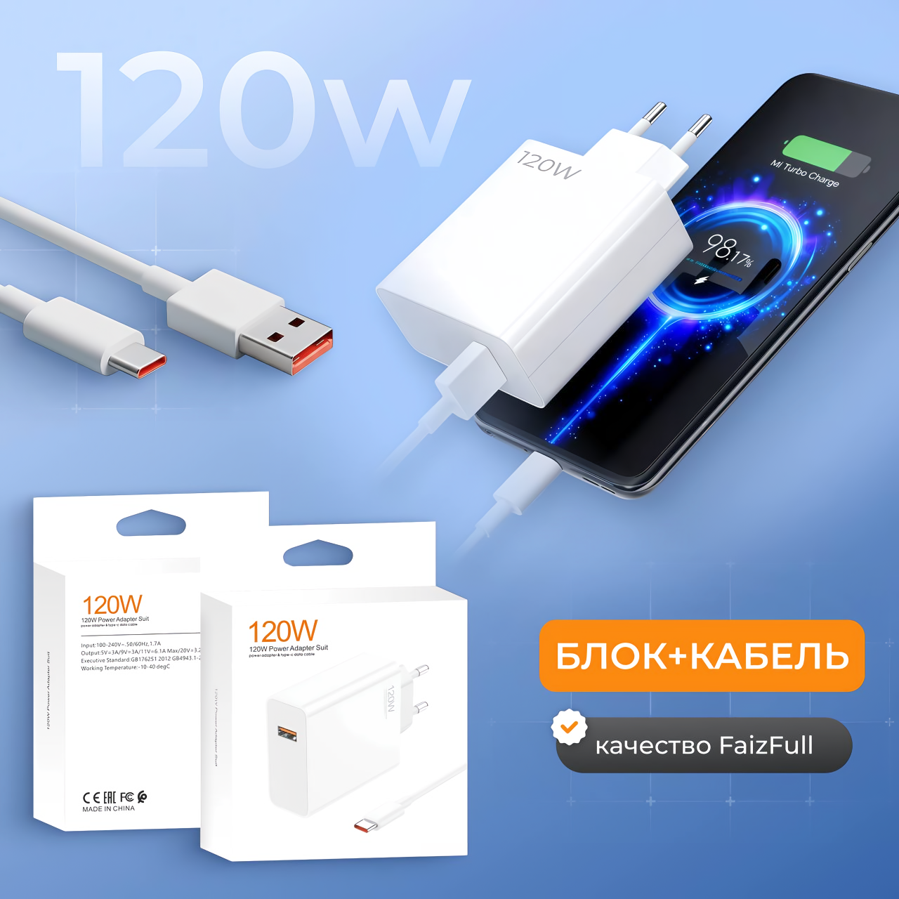 Зарядное устройство / Зарядка для телефона xiaomi 120w / Быстрая зарядка для устройств сяоми