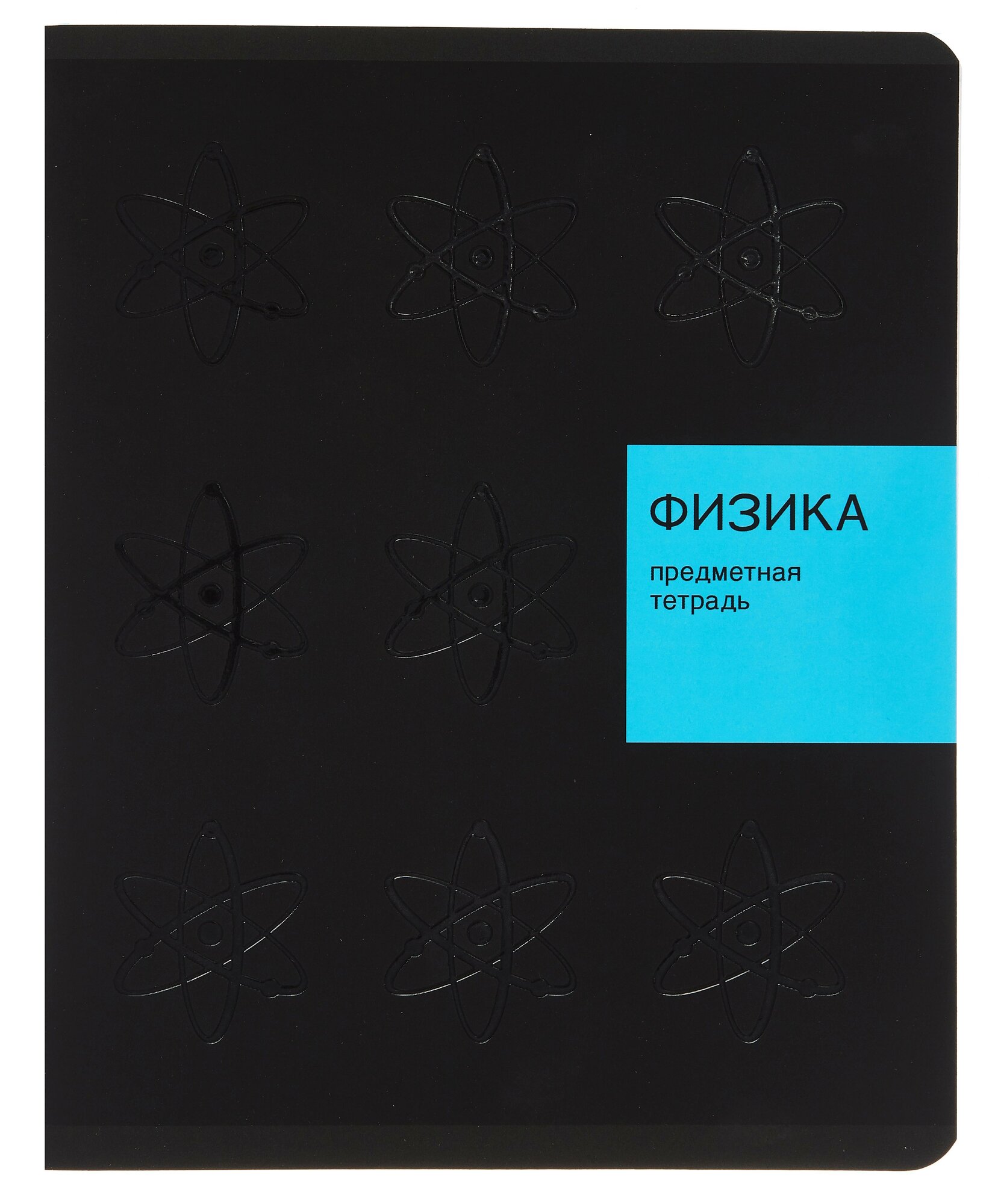 Тетрадь 48 листов, клетка, "New Black. Физика"