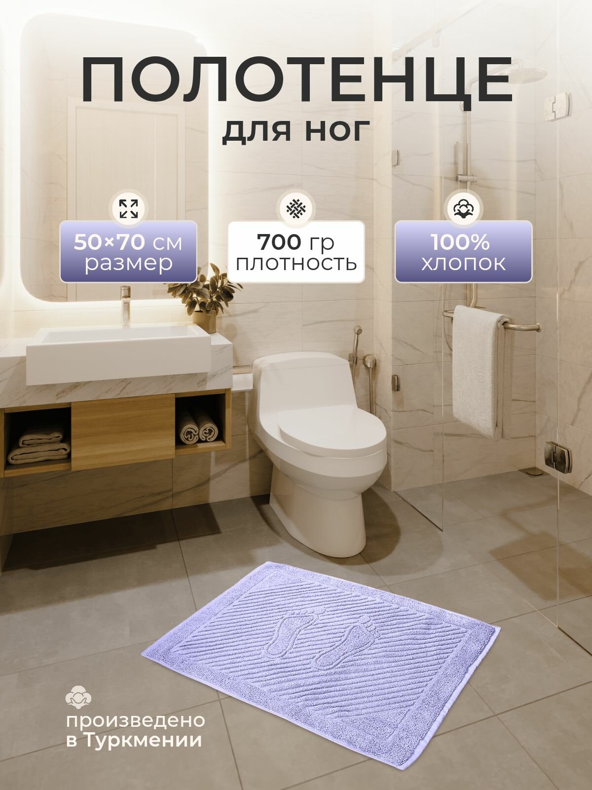 Полотенце махровое коврик для ног 700 гр. 50х70 для ванной, фитнеса, бассейна
