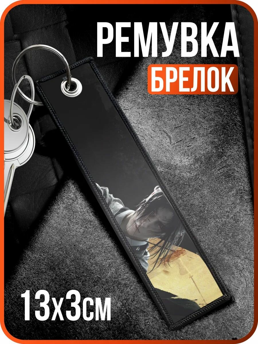 Брелок
