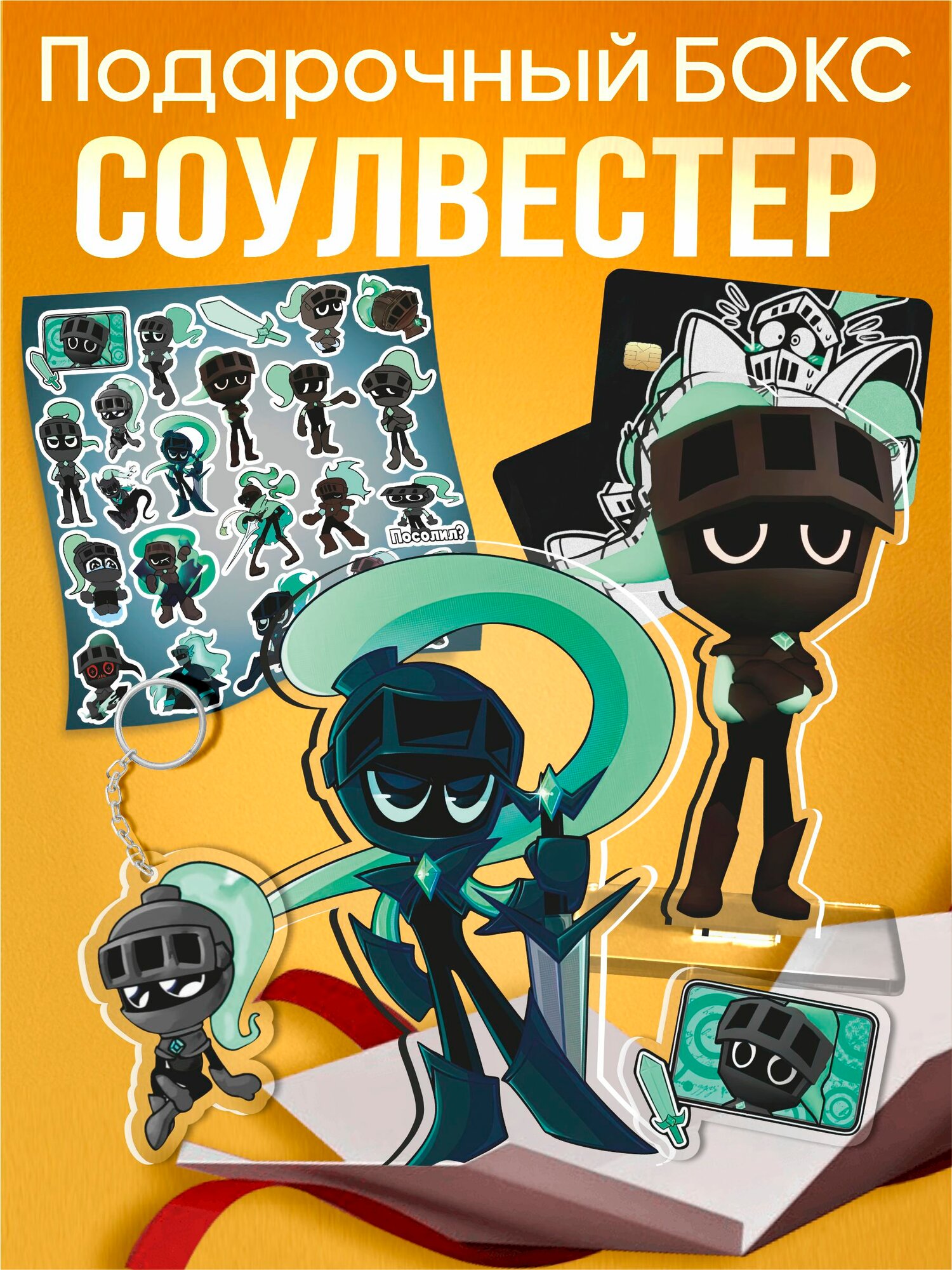 Подарочный набор Мир денди Соулвестер Dandy's World Roblox