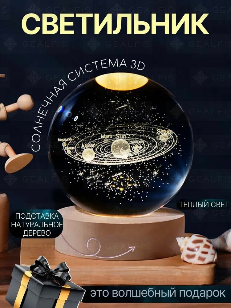 Светильник декоративный "Хрустальный шар" с подсветкой Планеты, от USB, шар 6см