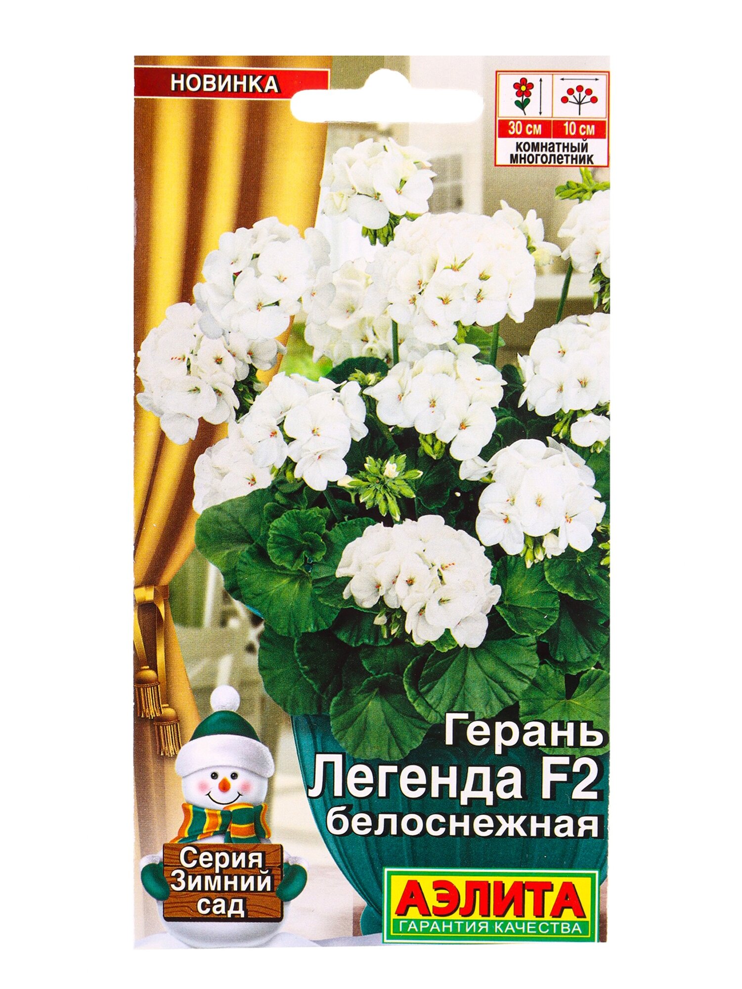 Семена цветов Герань Легенда F2 белоснежная Мн Зимний сад, Ц/П,5 шт. 10945462