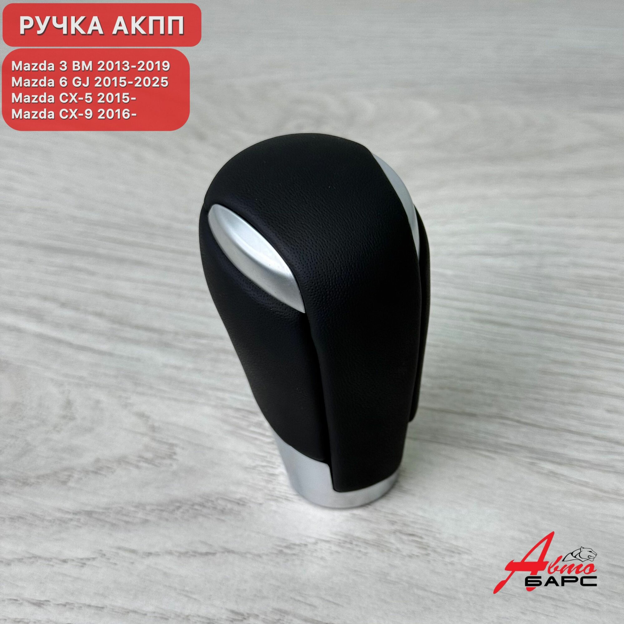 Ручка КПП