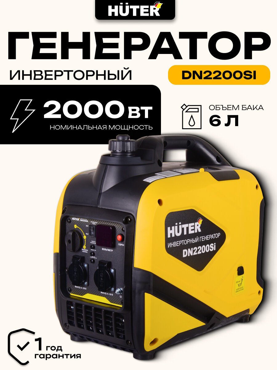 Генератор инверторный, Huter DN 2200Si, бензиновый, 2300 Вт, 6 л