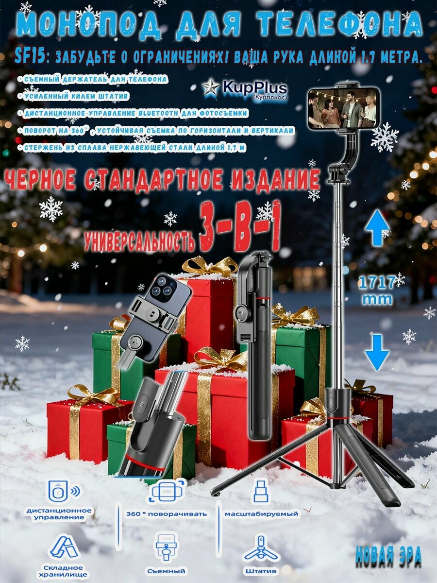 Самая длинная селфи палка SF15 1.7м для телефона, с Bluetooth пультом, монопод и штатив, для групповых фото и видео