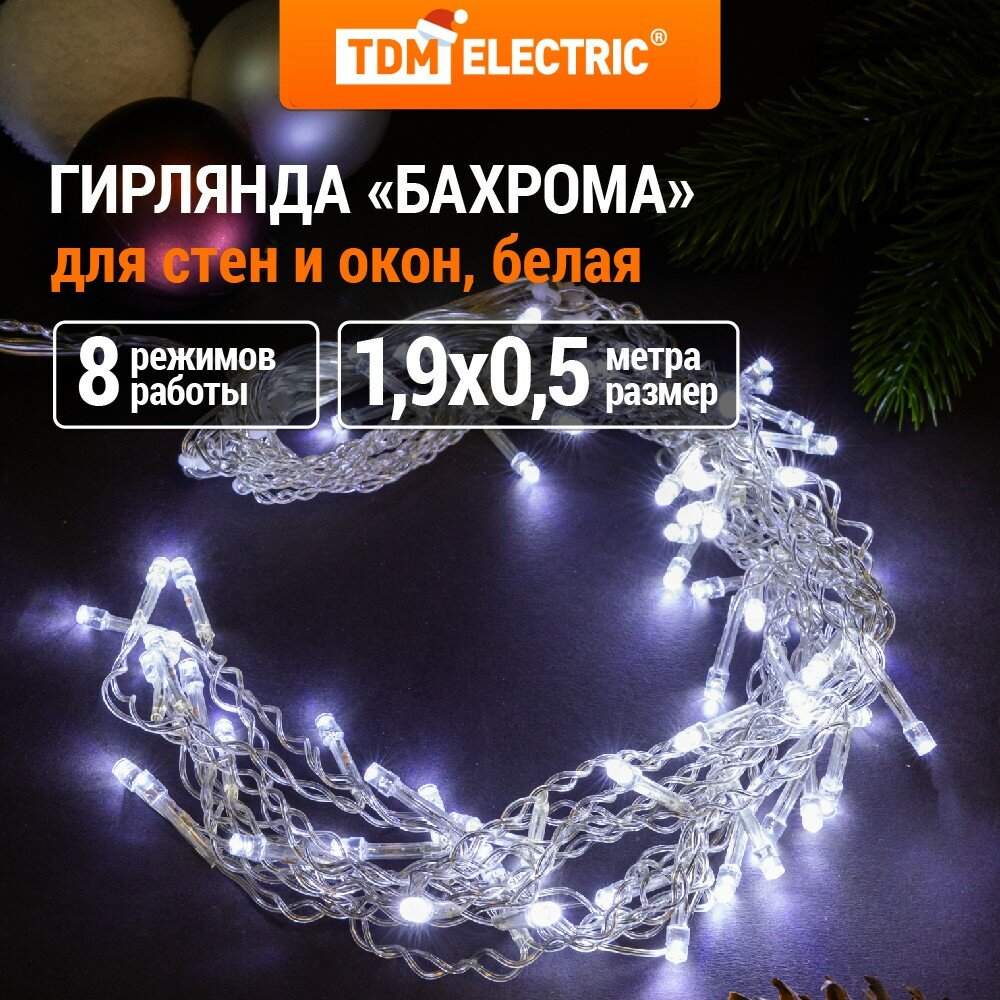 Гирлянда светодиодная "Бахрома" 1,9х0,5 м, 68LED, белый, 8 режимов, 250 В, IP20, TDM