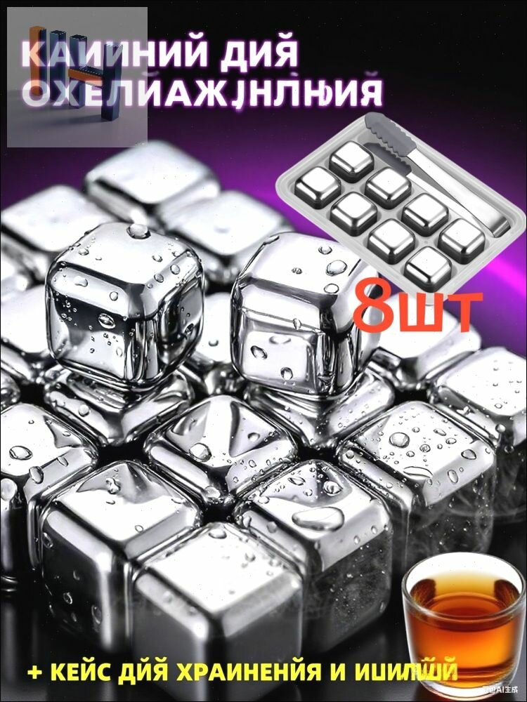 Лед многоразовый, 8 шт