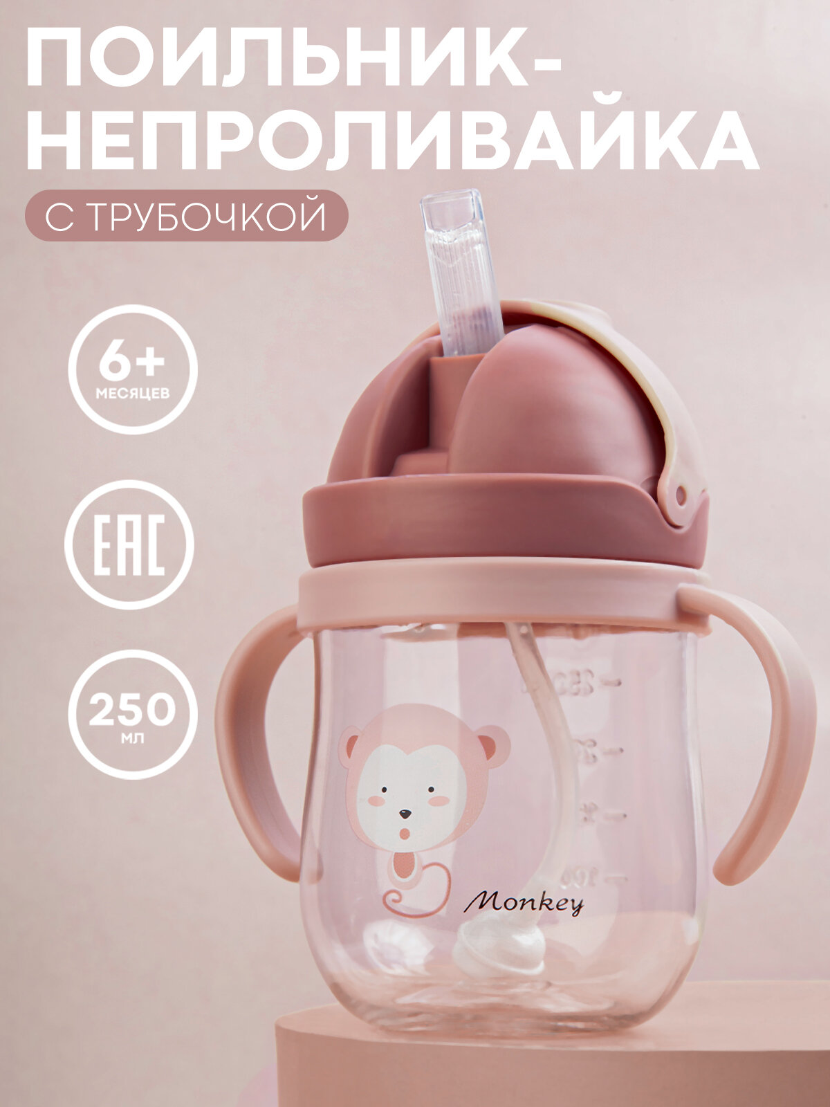 Детский поильник бутылочка с трубочкой и ручками картофан, розовый 250 мл