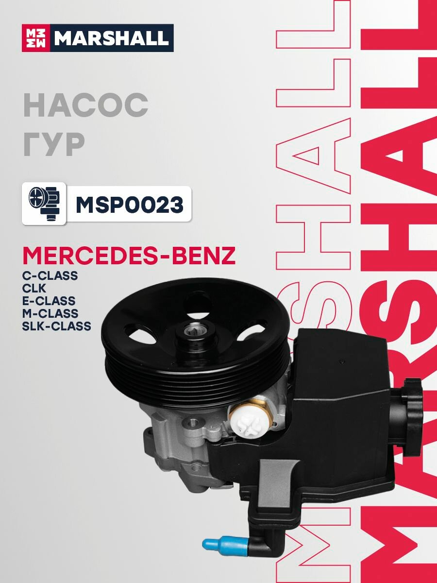 Насос ГУР Mercedes-Benz Мерседес C-CLASS, CLK, E-CLASS, M-CLASS, SLK-CLASS A0024662901