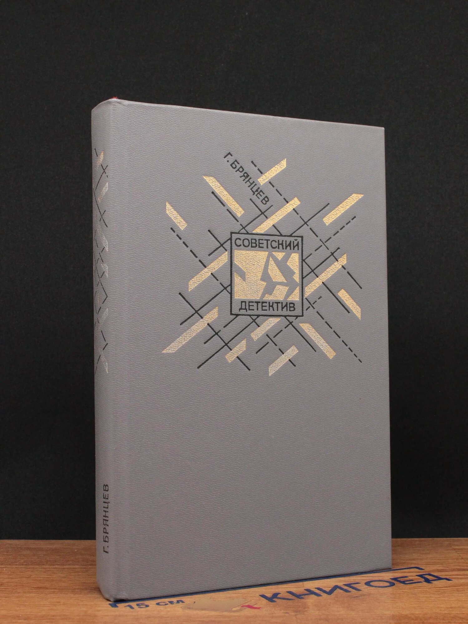 Книга. По тонкому льду 1991 (20373946648653)