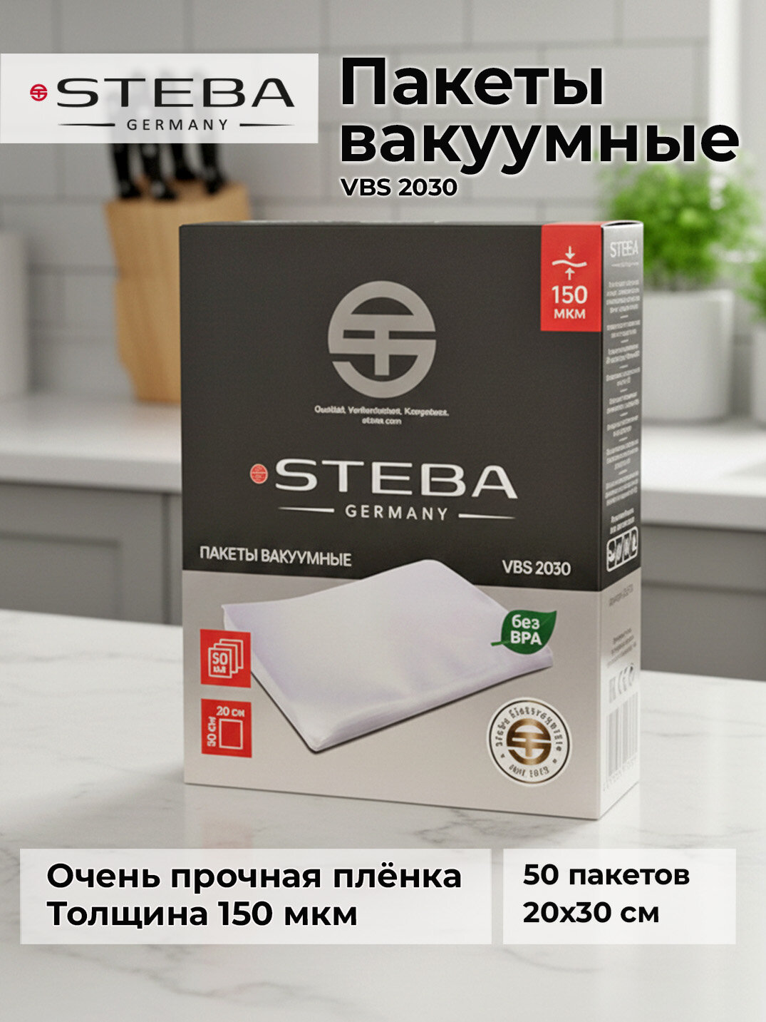 Пакеты для вакууматора Steba VBS 2030, 150мкм, 50 шт