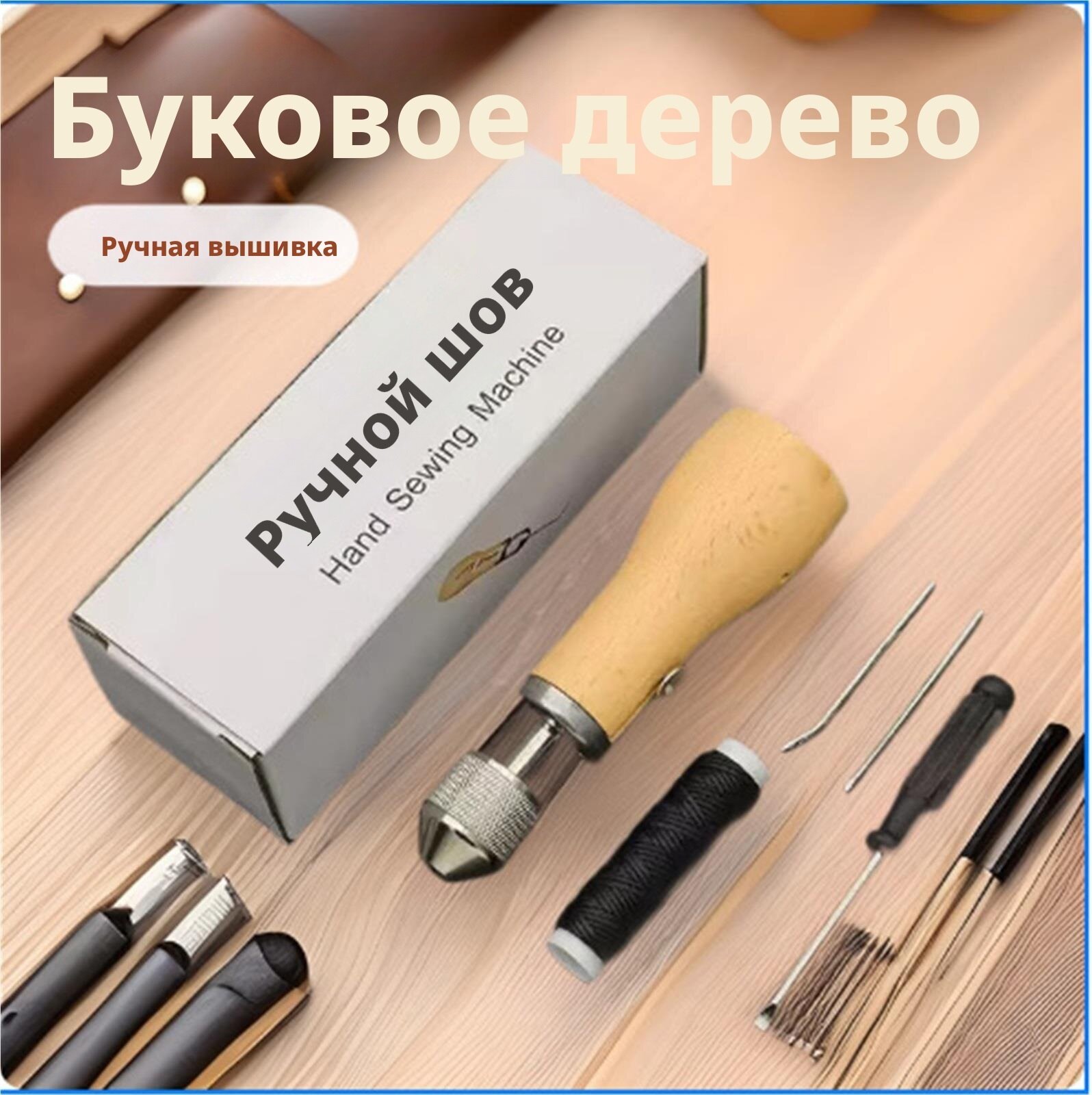 Ручная швейная машинка для кожи и толстых тканей — прочный инструмент для ремонта обуви сумок ремней12cm*3cm