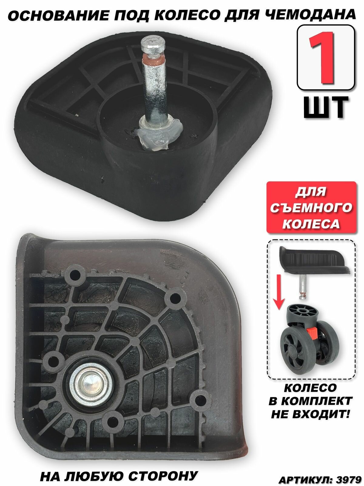 Колесо для чемодана 