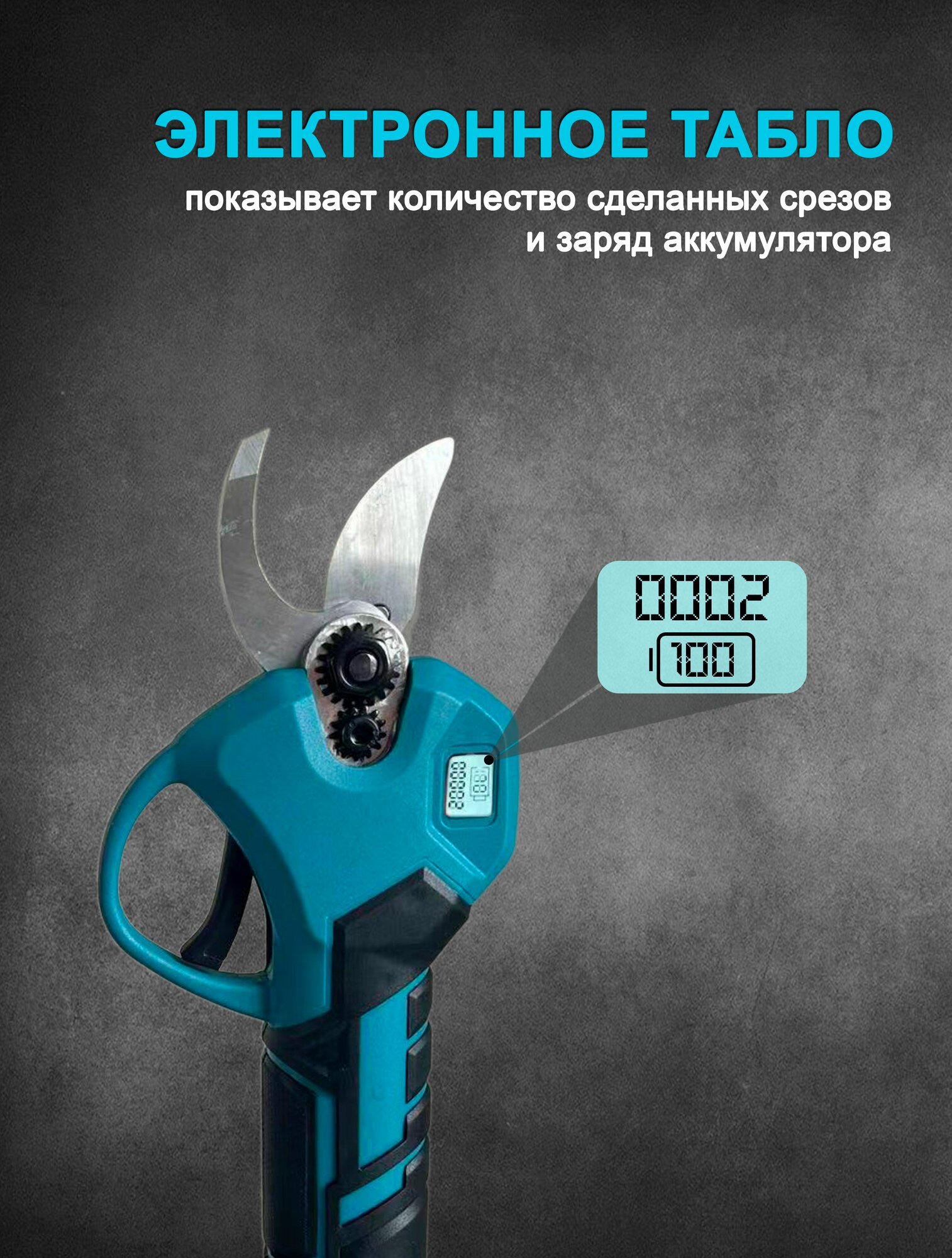 Электросекатор — фото 1