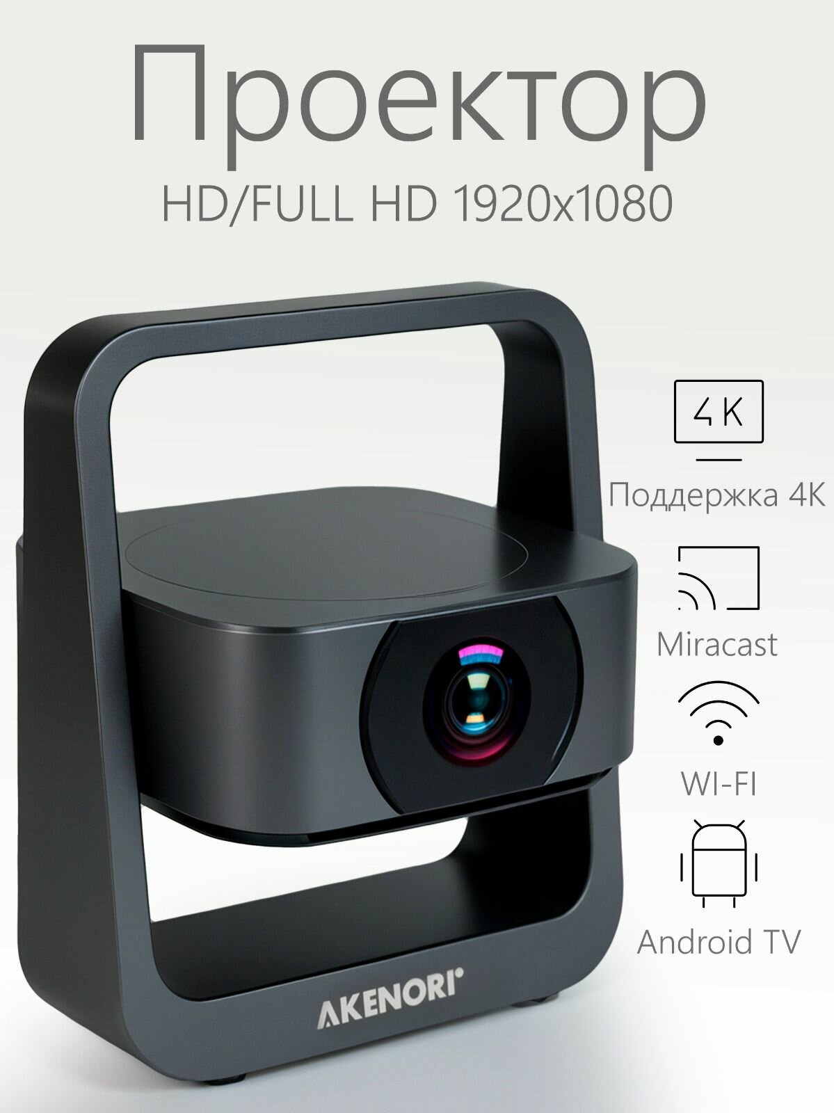 Проектор MZX-34K Android 13.0 — фото 1