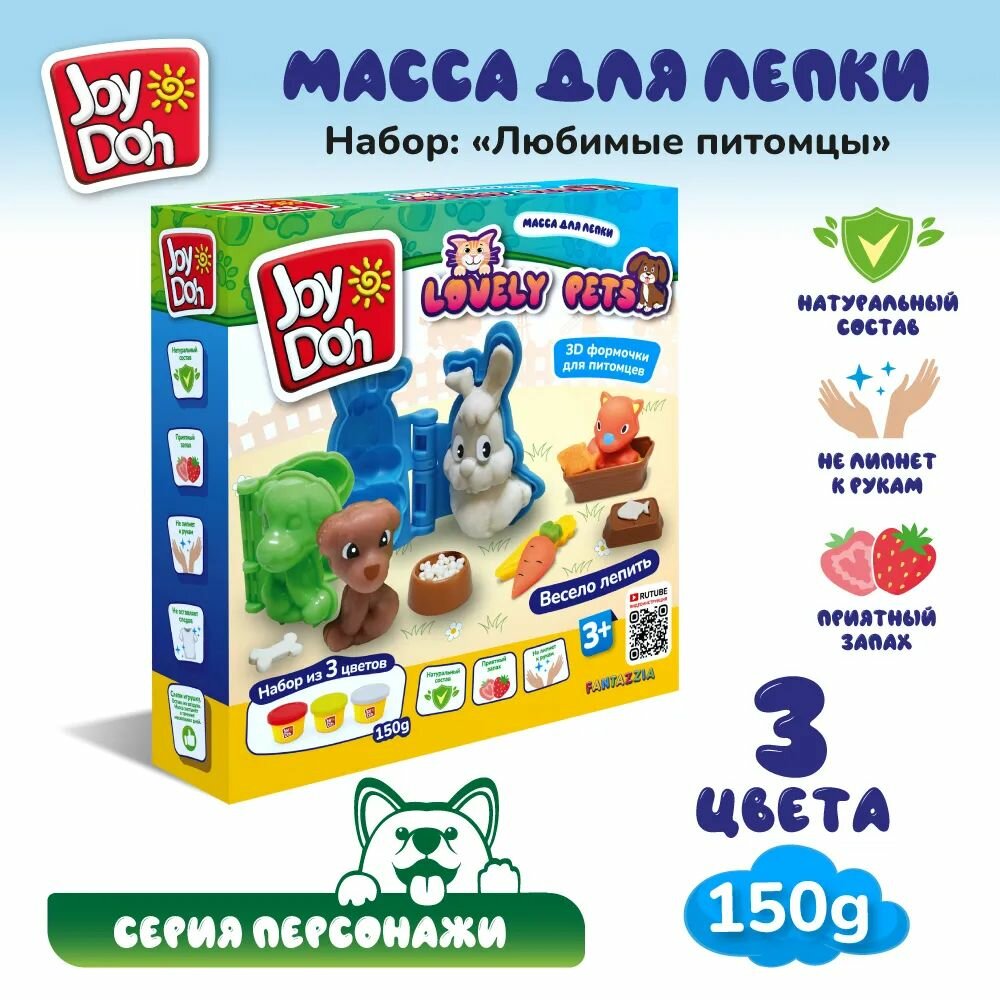 Масса для лепки Joy-Doh Любимые питомцы 3 цв.