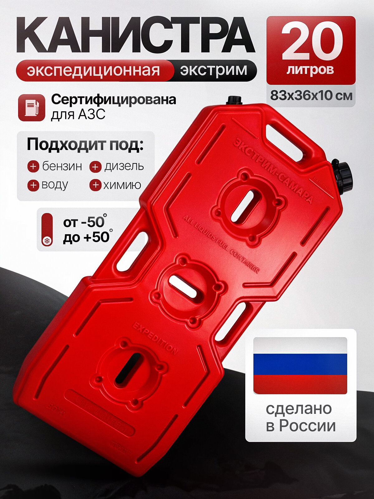 Канистра для бензина 20л экспедиционная Экстрим красная