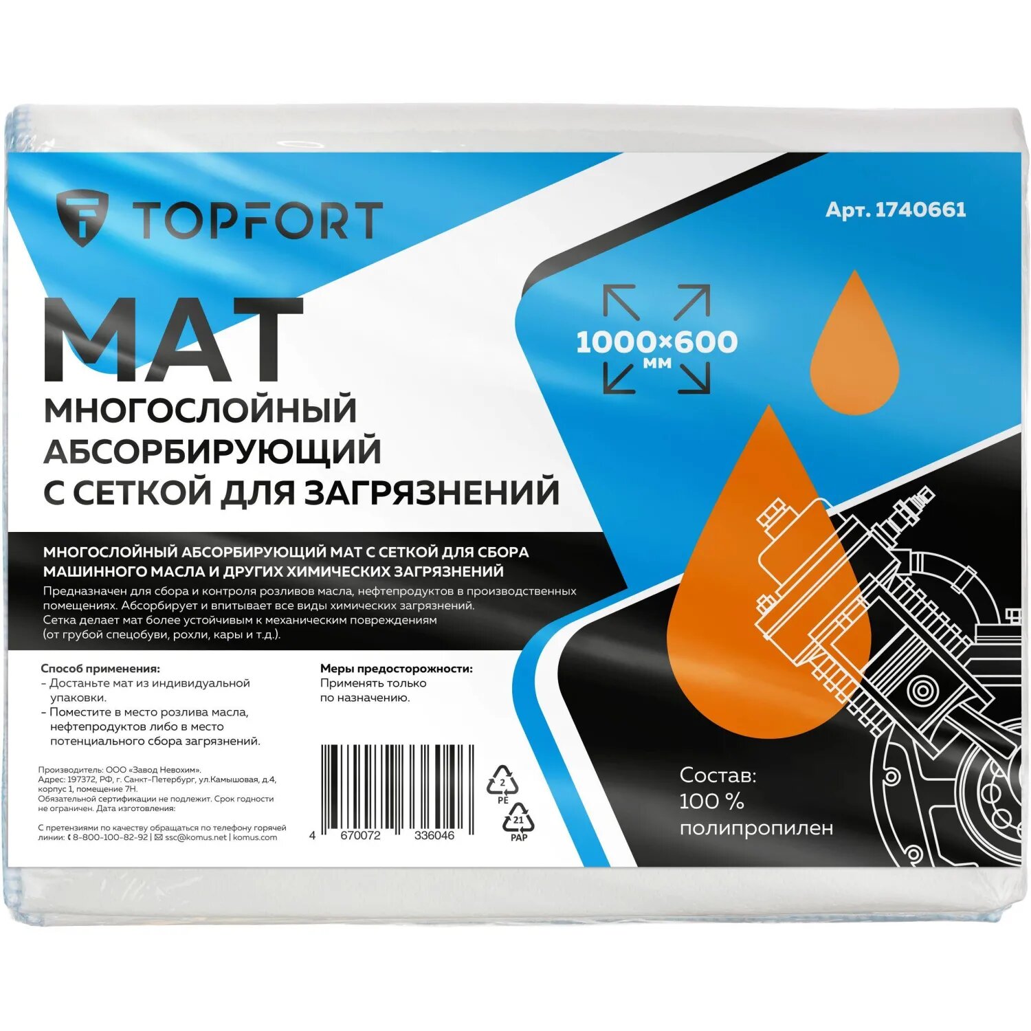 Мат многослойный абсорбирующий TOPFORT с сеткой для загрязнений 1000x600 мм